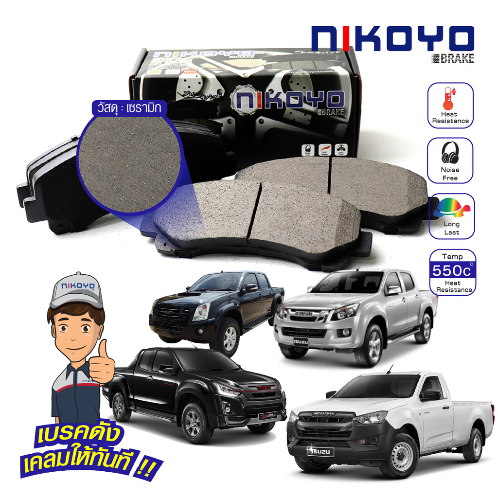 ผ้าเบรคหน้า isuzu dmax 2WD 4WD ปี 2008-2019 รหัส N2101 NIKOYO BRAKE ...