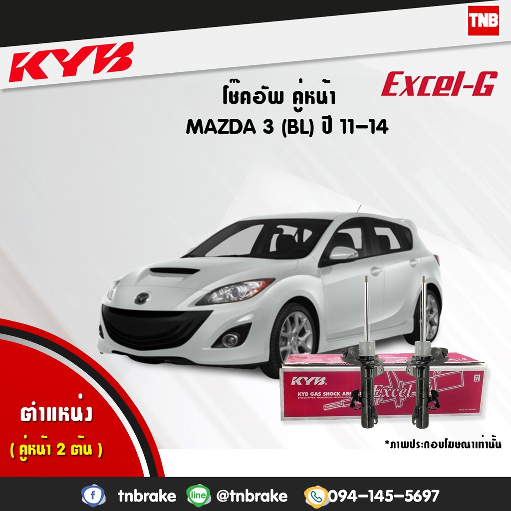 KYB โช๊คอัพ Mazda 3 BL ปี 2011-2014 มาสด้า 3 Kayaba Excel-g โช้ค โช๊ค | Shopee Thailand