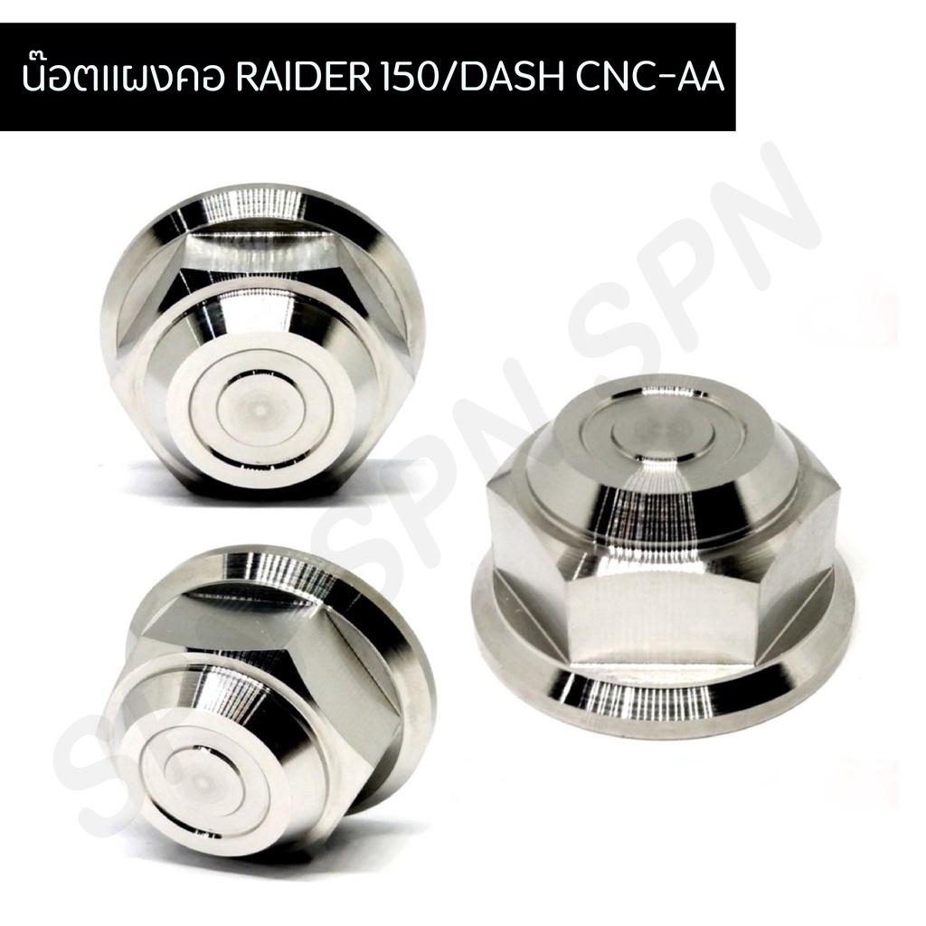 น๊อตแผงคอ RAIDER 150/DASH CNC-AA น๊อตแผงคอ งานเกรดA กลึง CNC | Shopee ...