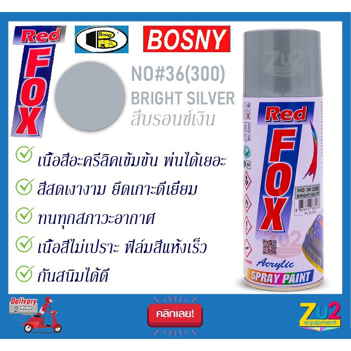 สีสเปรย์พ่น Red Fox by Bosny Spray Paint เนื้อสีอะครีลิค (ขนาด 270g ...