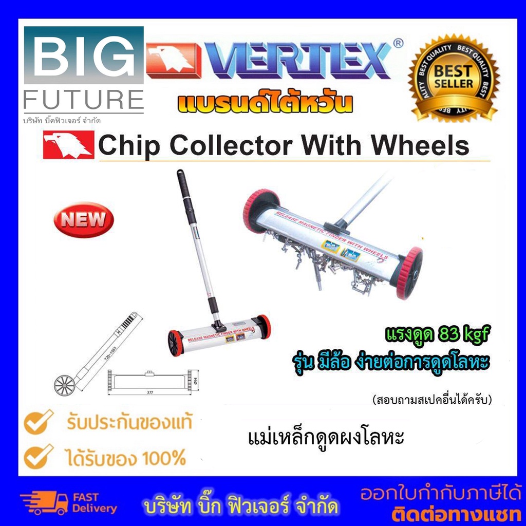 Vertex Chip Collector ตัวดูดผงโลหะ ดูดเศษโลหะ ดูดผงเหล็ก ดูดเศษเหล็ก ...