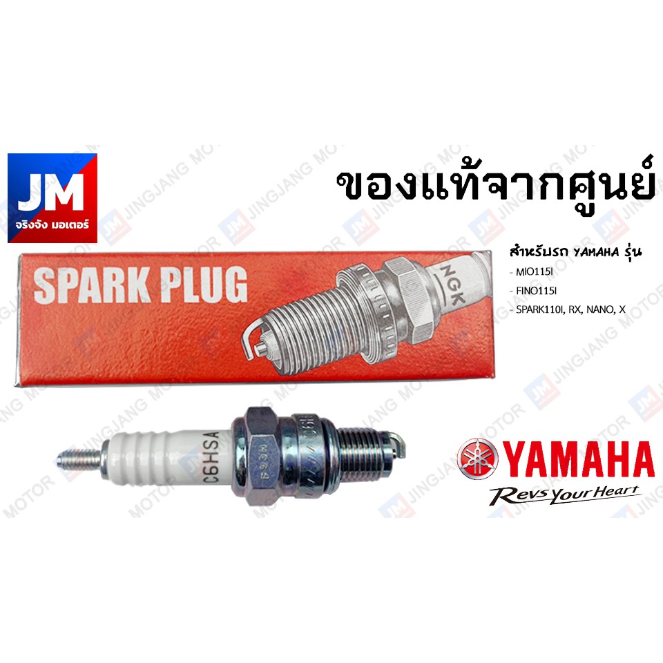 947000085000 หัวเทียนรถมอเตอร์ไซค์ แท้ศูนย์ NGK C6HSA YAMAHA MIO115I ...