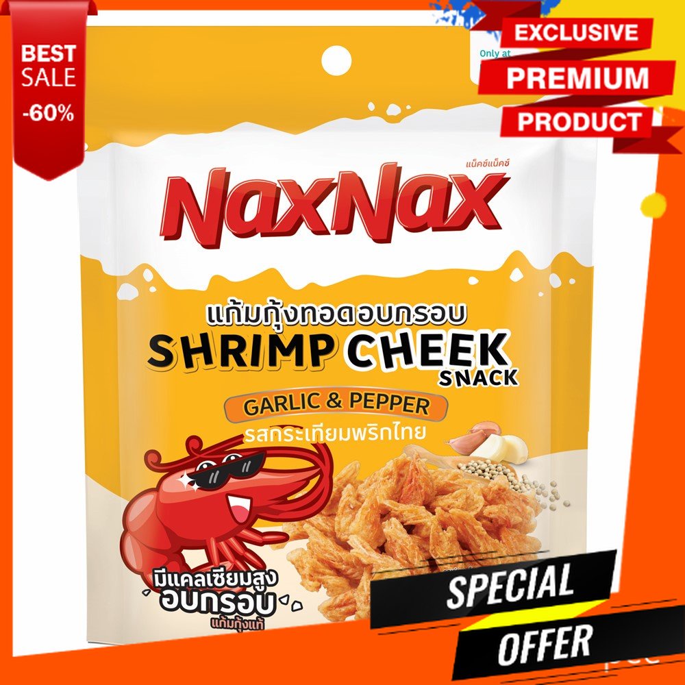 NAXNAX SHRIMP CHEEK SEAFOODS SAUCE 20Gแน็คซ์แน็คซ์แก้มกุ้งกระเทียม ...
