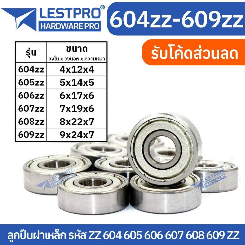 ตลับลูกปืนเม็ดกลมร่องลึก ฝาเหล็ก 2 ข้าง BEARINGS 603ZZ 604ZZ 605ZZ ...