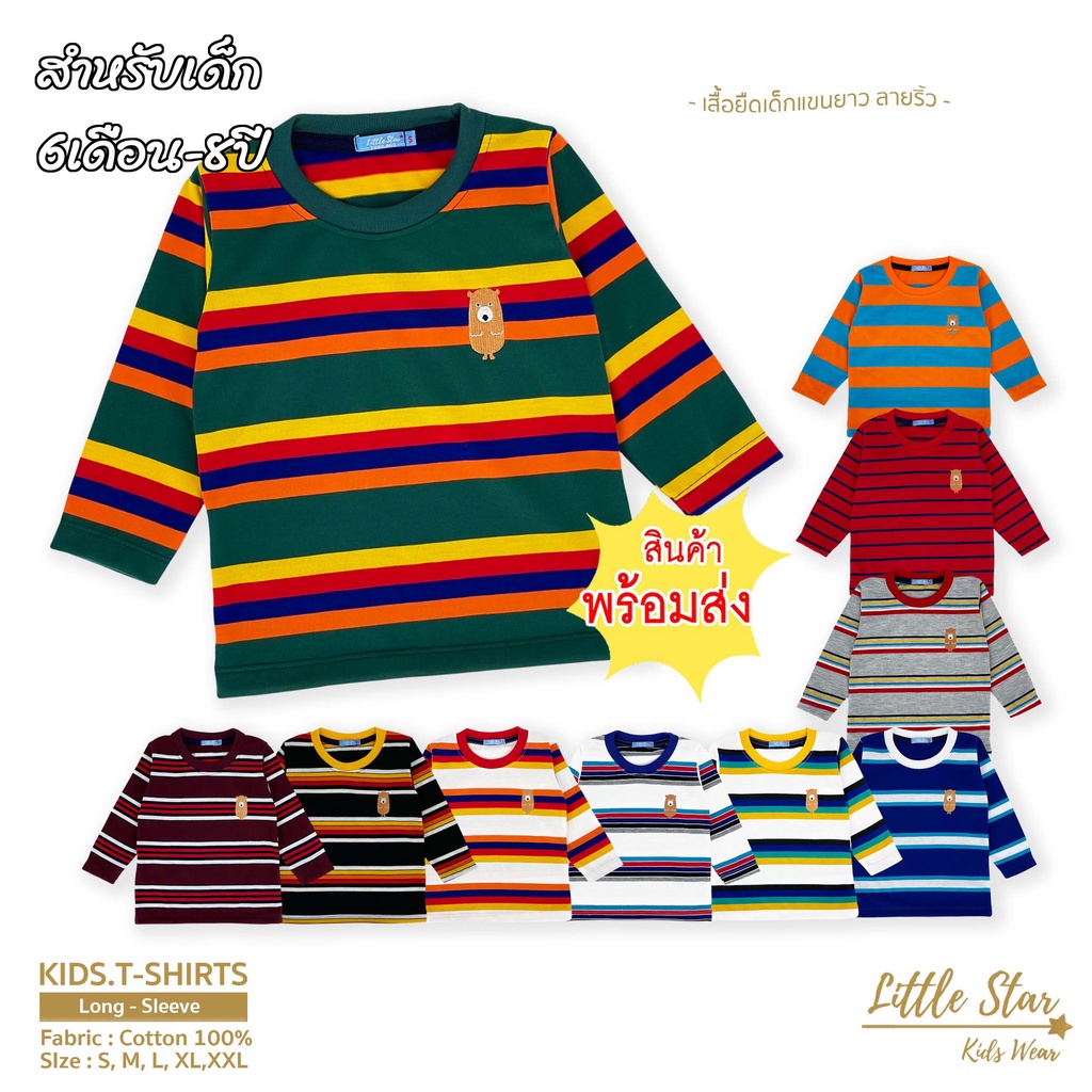 Littlestar เสื้อยืดเด็ก แขนยาว ทอริ้ว ปักลายหมี คอตต้อน [ราคาต่อ1ตัว] BTL0004 | Shopee Thailand
