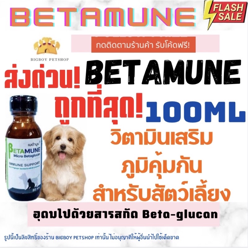 ถูกทีสุด!! เบต้า กลูแคน เบต้ามูน Betamune วิตามินกระตุ้นและเสริมสร้าง ...