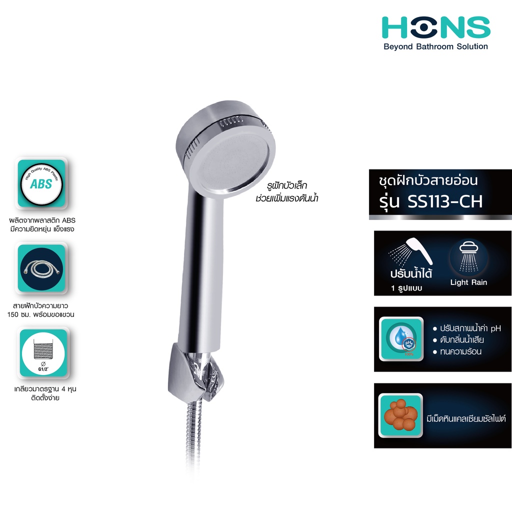 HONS Bathroom ชุดฝักบัวสายอ่อน SS113-CH ABS สีโครม สายน้ำนุ่มนวล ไม่ ...
