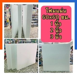 ช้อป โฟมแผ่น ราคาสุดคุ้ม ได้ง่าย ๆ | Shopee Thailand