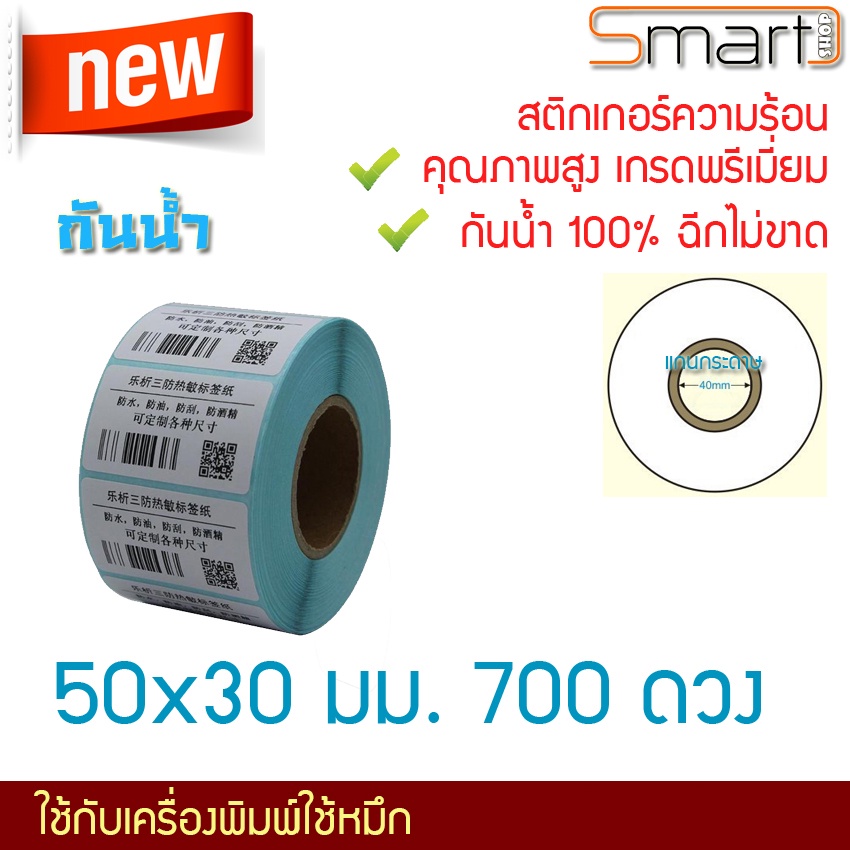 สติกเกอร์ UPO แบบใช้หมึก แช่น้ำเข้าตู้เย็น พิมพ์ฉลาก บาร์โค๊ด คิวอาร์ ...