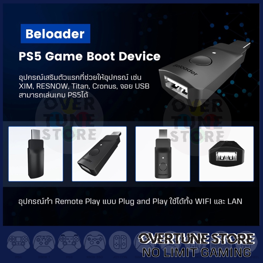 Beloader อุปกรณ์เสริมที่ช่วยให้ตัวแปลงต่างๆเล่นเกมเวอร์ชั่น PS5 ได้ ...
