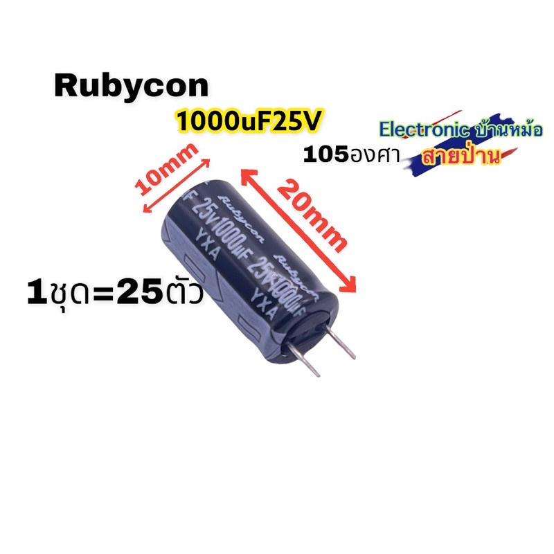 (1ชุด=25ตัว)Rubycon 1000uF25Vรหัสสินค้า10386 | Shopee Thailand