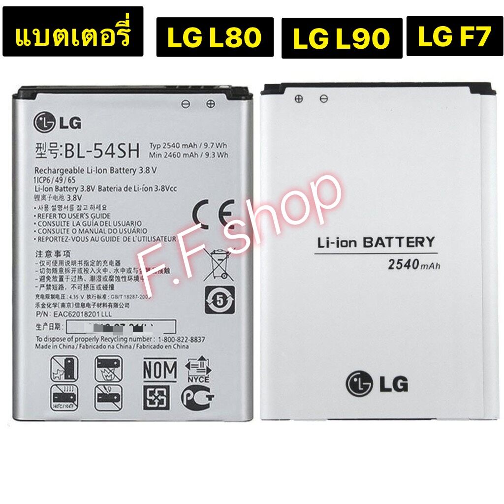 แบต LG L80 / LG L90 / LG F7 BL-54SH / รับประกันนาน 3 เดือน | Shopee Thailand