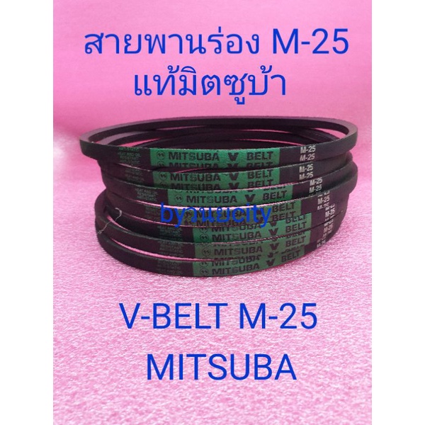 สายพานร่อง M-25 MITSUBA สินค้าเกรด A | Shopee Thailand