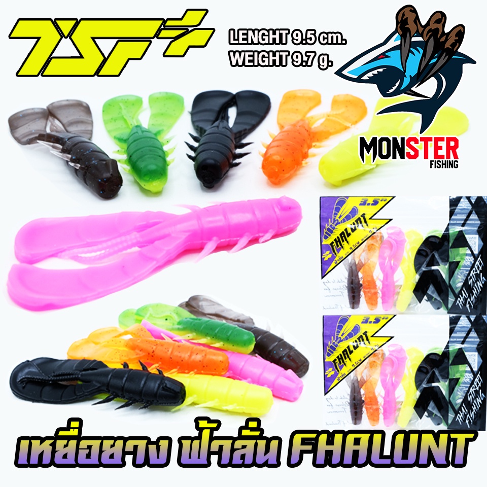 เหยื่อตกปลา เหยื่อยาง ฟ้าลั่น FHALUNT SIZE 9.5 cm. by THAI STREET ...