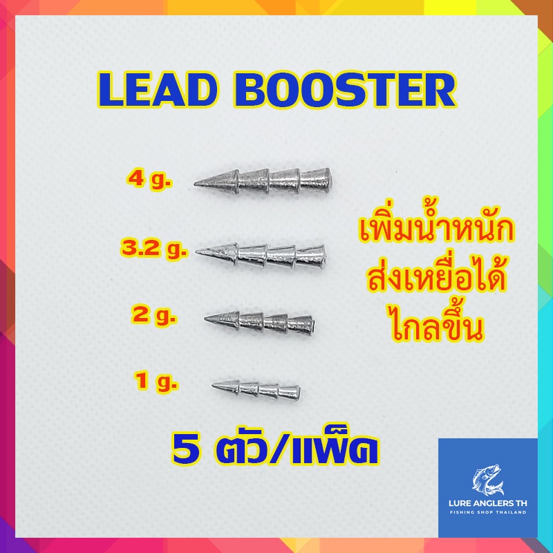 LEAD BOOSTER ตะกั่วเพิ่มน้ำหนักเหยื่อยาง 1, 2, 3.2, 4 กรัม ตกปลาช่อน ชะโด | Shopee Thailand