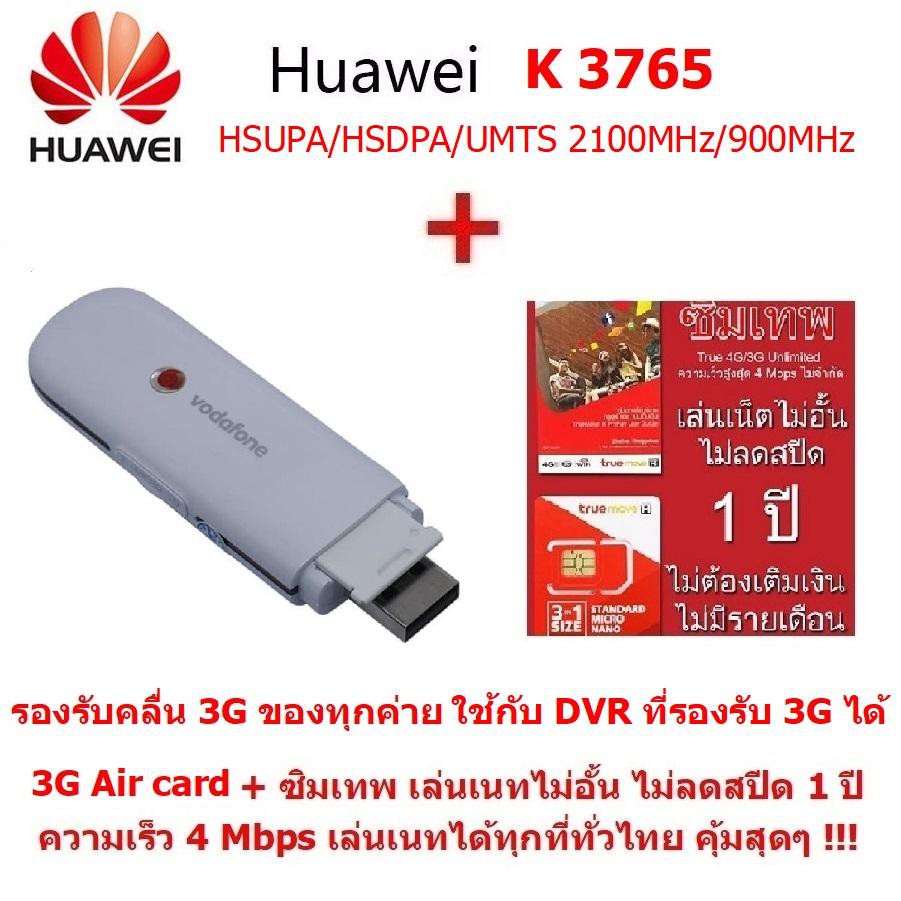 Huawei 3G K3765 Vodafone USB Modem Dongle HSDPA รองรับคลื่น 3G ของทุก ...