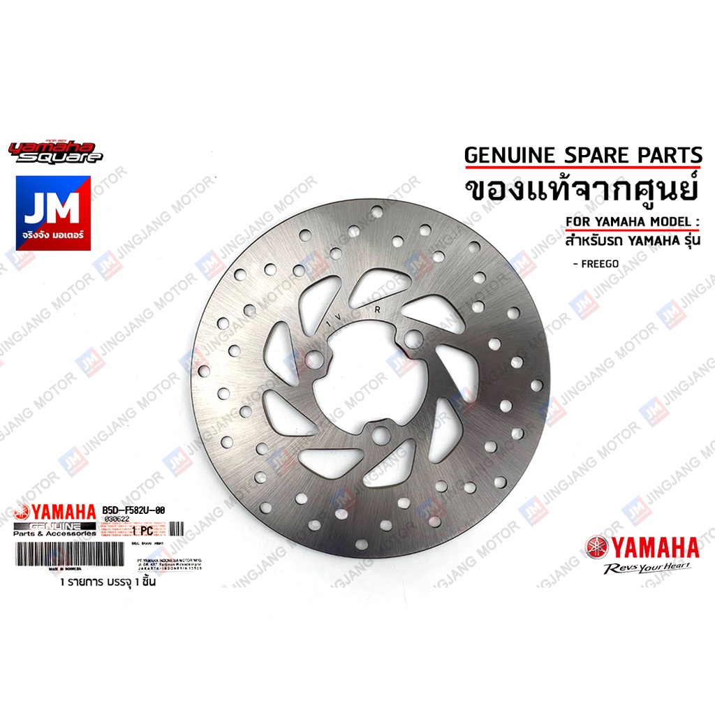B5DF582U0000 จานดิสค์เบรค, จานเบรคหน้า DISK, BRAKE (RIGHT) เเท้ศูนย์ ...