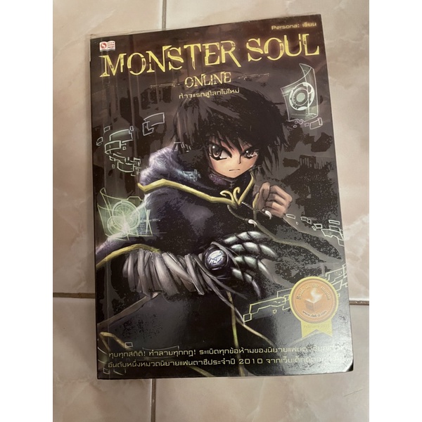 Monster Soul Online. | Shopee Thailand
