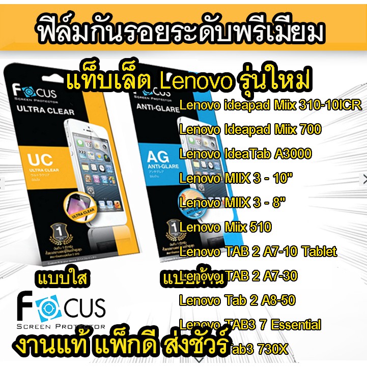 Focus ฟิล์ม Lenovo Miix 310 700 A3000 A1000 MIIX 3 8" Miix 510 TAB2 A7-30 Tab2 A8-50 TAB3 7 Tab3 ...