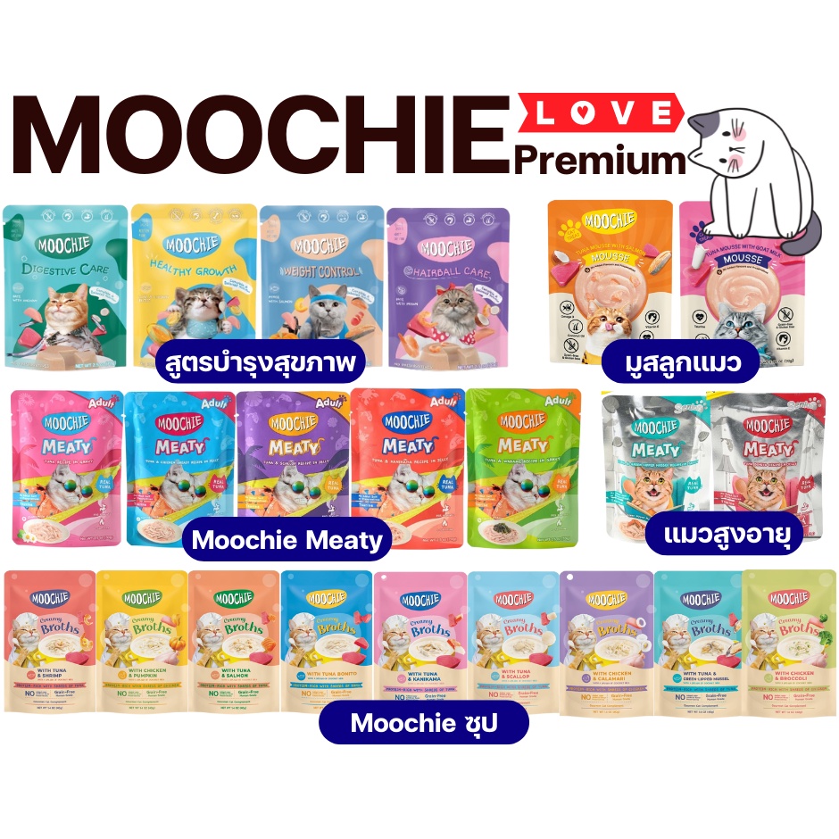 [22แบบ] Moochie มูชี่ อาหารเปียกแมว สูตรเฉพาะ เพื่อสุขภาพ แมว ขนาด70g ...
