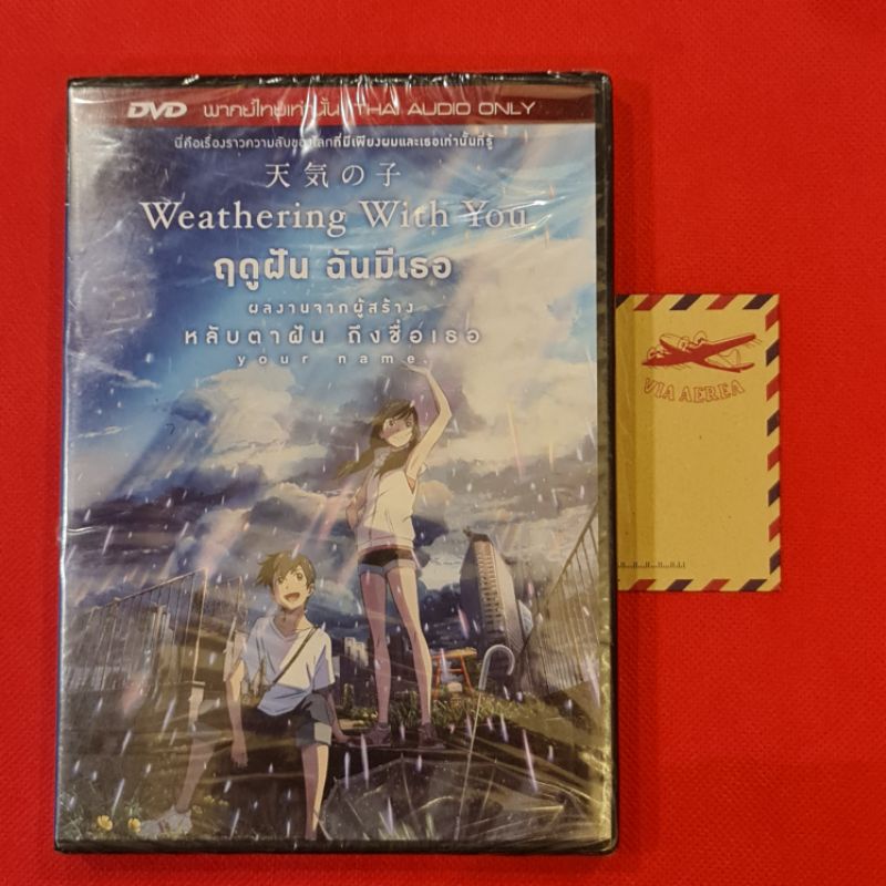 Weather ing With You : ฤดูฝัน ฉันมีเธอ : พากย์ ไทย.. สินค้า มือหนึ่ง ...
