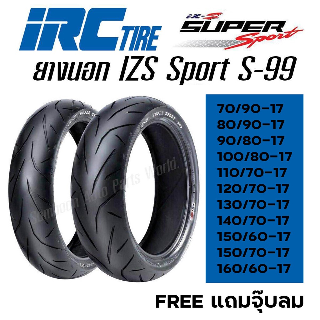 IRC ยางนอกบิ๊กไบด์ รุ่น IZ-S Super Sport S99 ทุกขนาด แถมจุ๊บลม M-Slaz ...