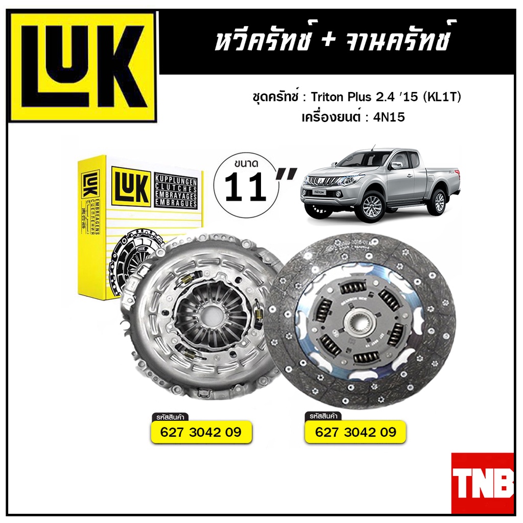 LUK ชุดยกคลัทช์ MITSUBISHI Triton 2.5 16V 4x2 KA4 4N15 ขนาด 11" จานคลัทช์ หวีคลัทช์ | Shopee ...