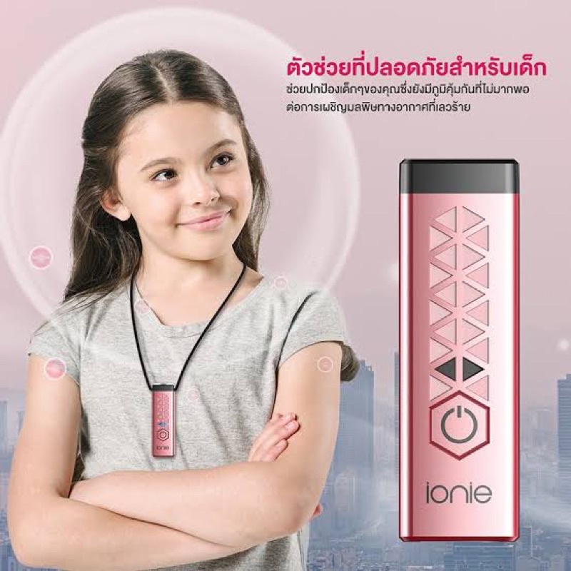 เครื่องฟอกอากาศพกพา ionie | Shopee Thailand