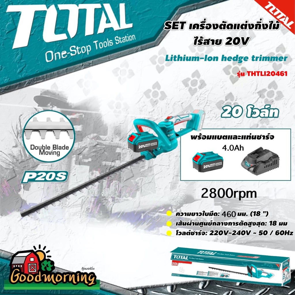TOTAL SET 4.0Ahเครื่องตัดแต่งกิ่งไม้ THTLI20018 แบตเตอรี่ไร้สาย 20V รวม ...