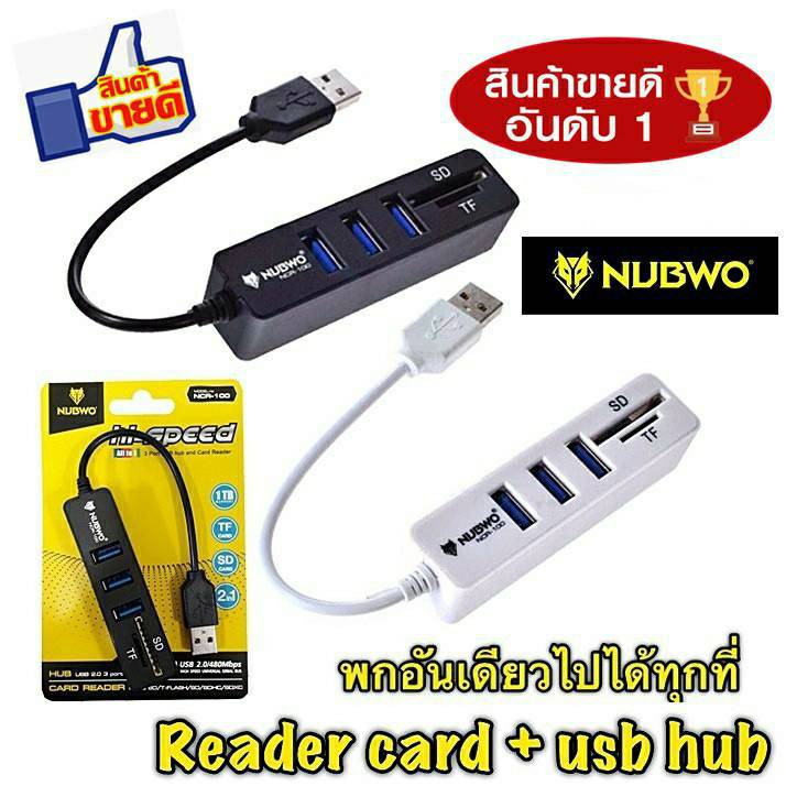 USB HUB 3 ช่อง + Card Reader (NCR-100) ยูเอสบี+ตัวอ่านการ์ด 2in1 คุณภาพ ...