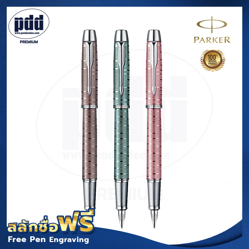ปากกาสลักชื่อ PARKER IM Premium Vacumatic Pearl Fountain Pen nib F ...