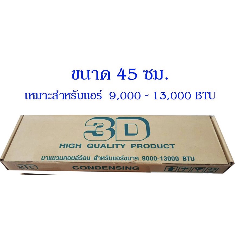 ขาแขวนแอร์ แขวนคอยล์ร้อน ขาแขวนคอนเดนซิ่ง 3D cdu unit Condensing ขนาด ...