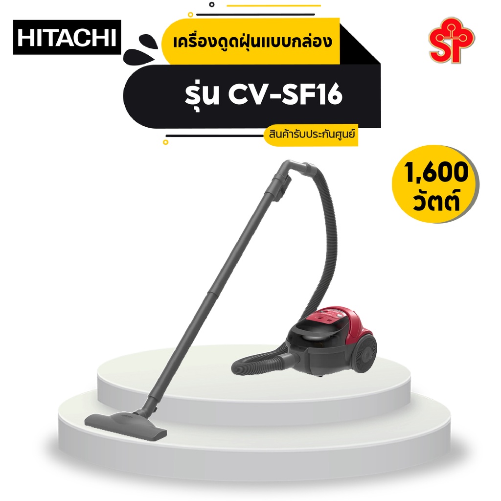 ฮิตาชิ เครื่องดูดฝุ่นแบบกล่อง (1600 วัตต์, 0.6 ลิตร) รุ่น CV-SF16 ...