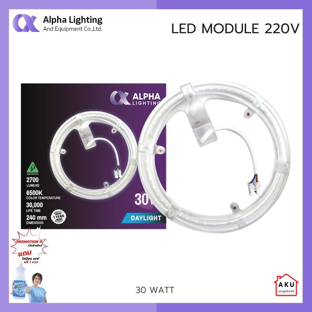 แผ่นชีพ หลอด LED MODULE ALPHA 220V (18W-30W) | Shopee Thailand