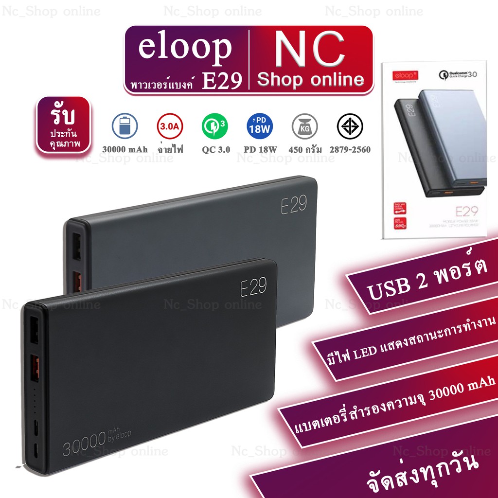 Eloop E29 ของแท้ 100% แบตสำรอง 30000mAh QC 3.0 PD 18W Power Bank ชาร์จเร็ว พาวเวอร์แบงค์ ...