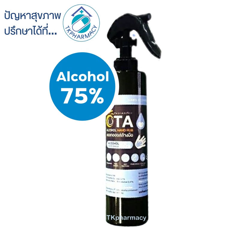 Uta Alcohol Hand Rub Spray 250 ml. | Shopee Thailand