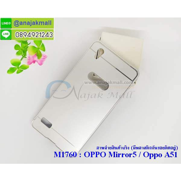 เคสอลูมิเนียม oppo mirror5 a51f มีเก็บปลายทาง กรอบออปโป mirror5 a51f ...