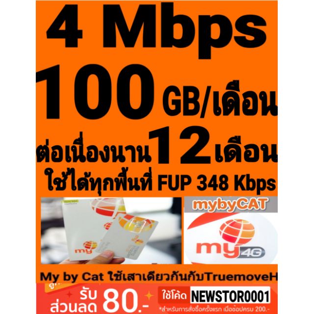 ซิมลูกเทพ SIM My CAT 4 Mbps 100GB /เดือน นาน 12เดือน | Shopee Thailand