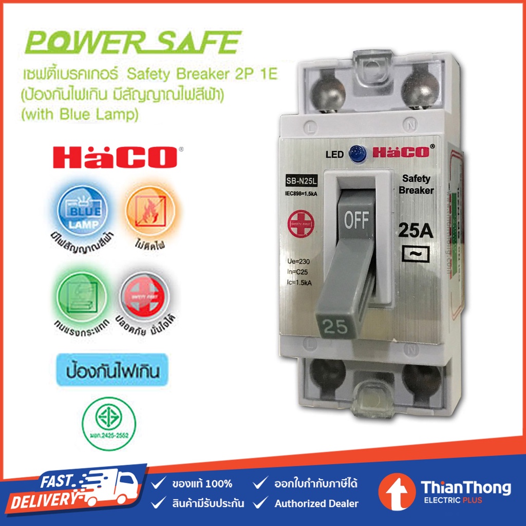 HACO เซฟตี้เบรกเกอร์ ฮาโก้ Safety Breaker รุ่น SB-N 16A / 20A / 32A | Shopee Thailand