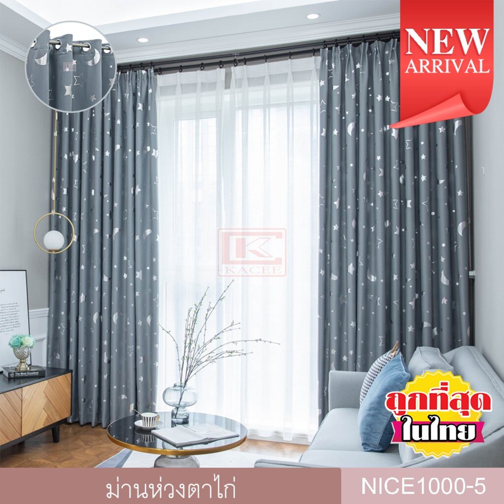 KACEE ผ้าม่าน ผ้าม่านสำเร็จรูป ห่วงตาไก่ ผ้ากันแสง UV เนื้อหนาไม่อมฝุ่น ทึบแสง98% รุ่น NICE1000 ...