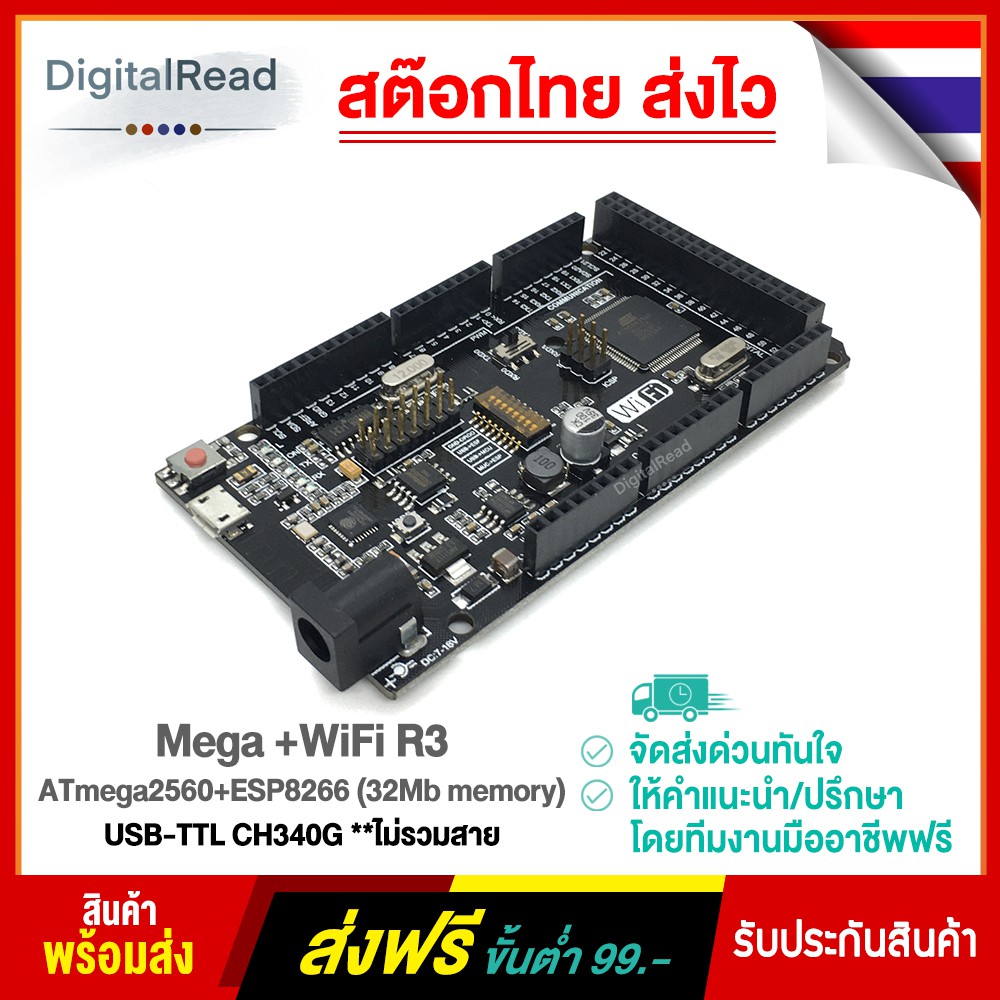 Mega +WiFi R3 ATmega2560+ESP8266 (32Mb memory) USB-TTL CH340G **ไม่รวม ...
