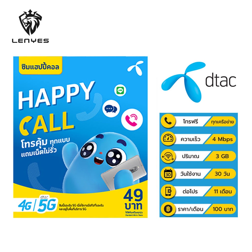 Dtac Happy Call ซิมดีแท(ซิมยังไม่ได้ลงทะเบียน) | Shopee Thailand