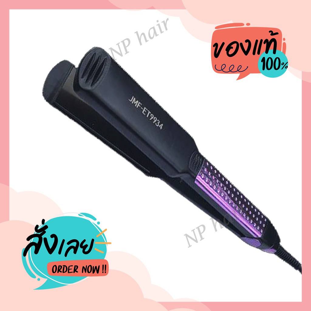๋JMF 9934 / 818 / 9924 / 8866 / 9926 ที่หนีบผม เครื่องหนีบผม ม้วนผม หนีบเงา ยืดผม เครื่องรีดผม ...