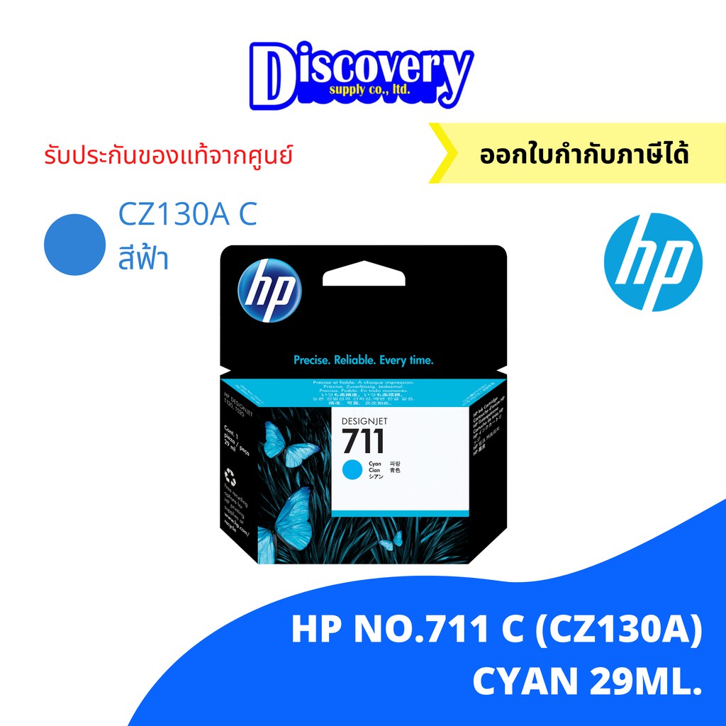 HP 711 C/M/Y (CZ130A-132A) DesignJet Ink Cartridge 29-ml แพคเดี่ยว ตลับ ...