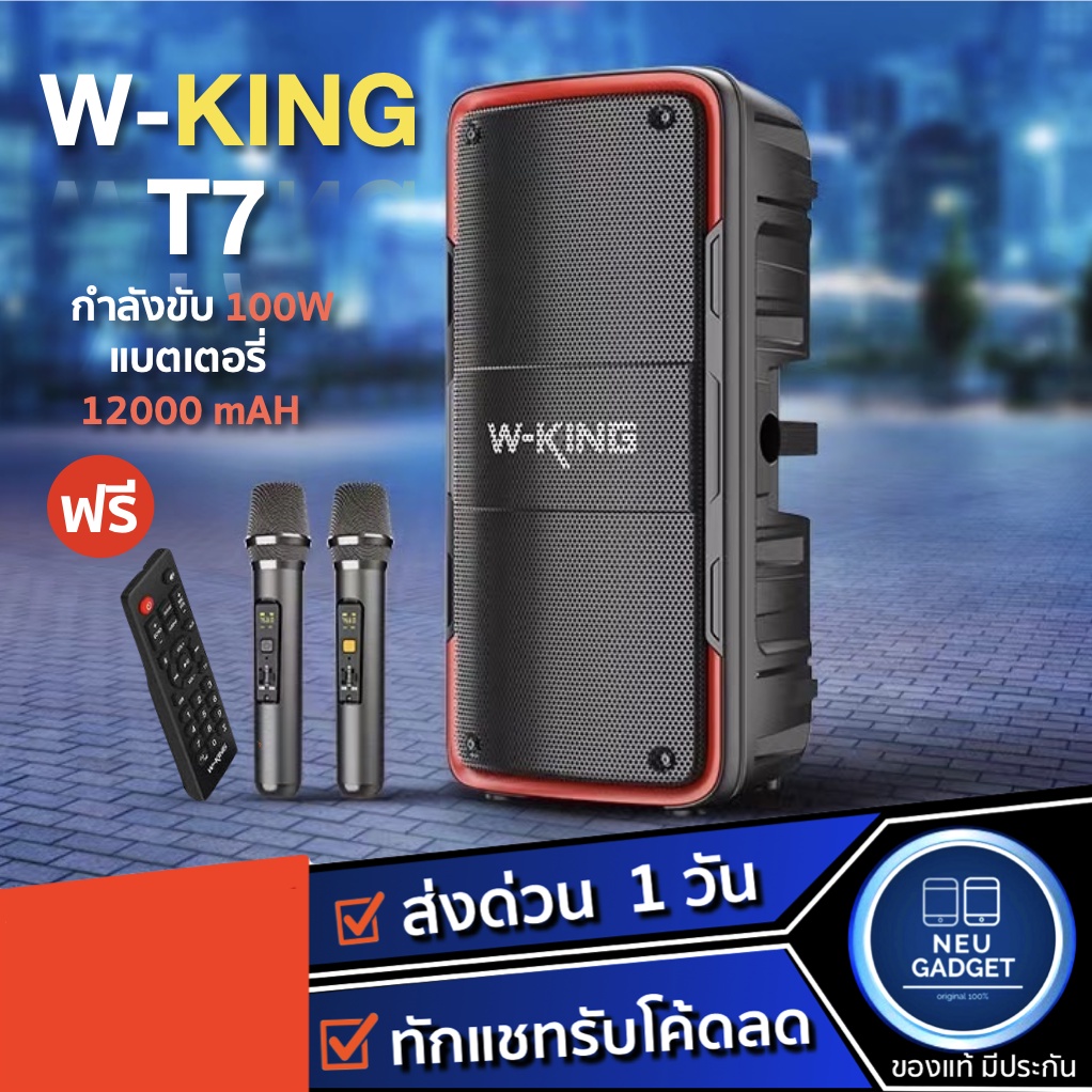 W-king T7 ลำโพงบลูทูธ Bluetooth Speaker กำลังขับ 100W แบตเตอรี12,000mAh เสียงทรงพลัง เบสหนัก ของ ...