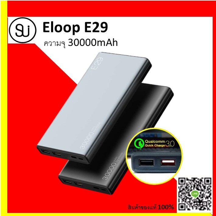 ELOOP E29 แบตสำรอง 30000mAh แท้ 100% รองรับชาร์จเร็ว QC3.0 + QC2.0 + Apple PD (ของ iPhone8/8+/X ...