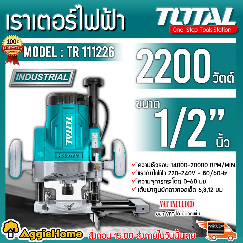 TOTAL เราเตอร์ไฟฟ้า รุ่น TR111226 (รุ่นงานหนัก) 1/2 นิ้ว 2200 วัตต์ ...