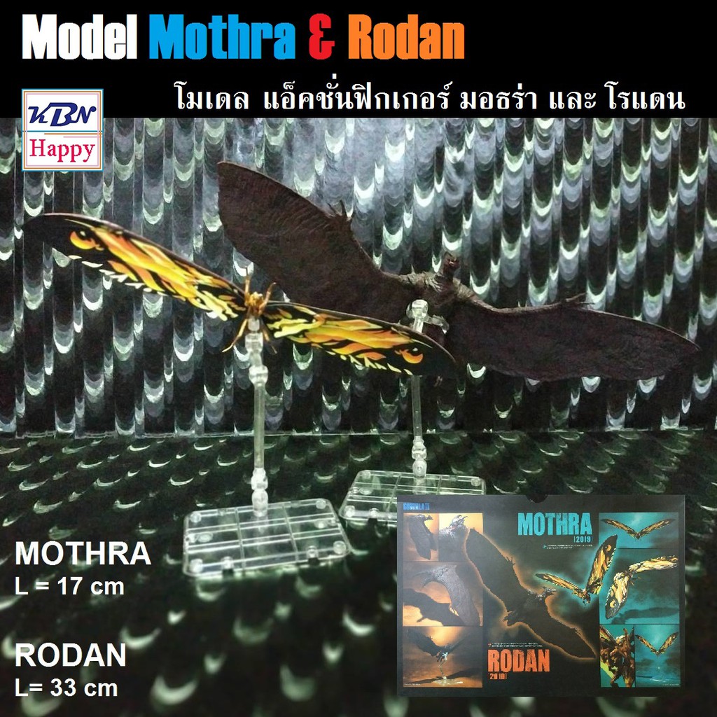 Model Action Figures Mothra&Rodan โมเดล แอ็คชั่นฟิกเกอร์ มอธร่า และ โร ...