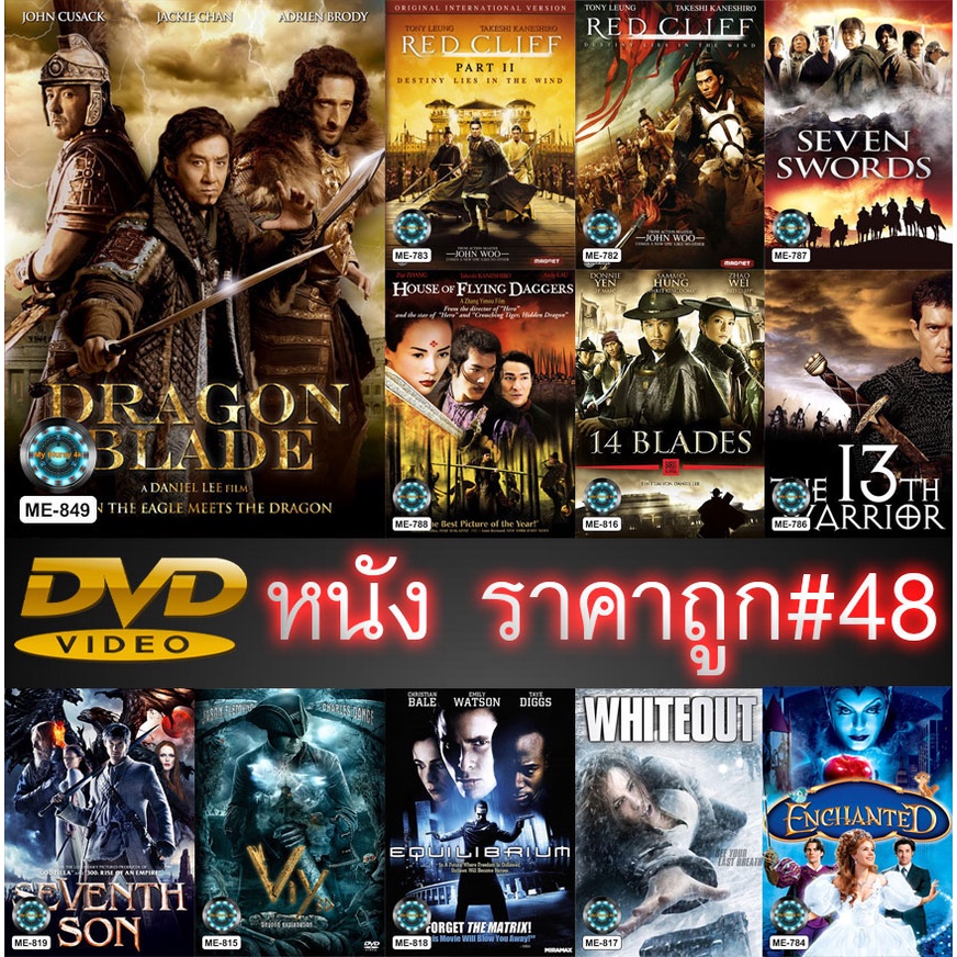 DVD หนังราคาถูก # 48 | Shopee Thailand