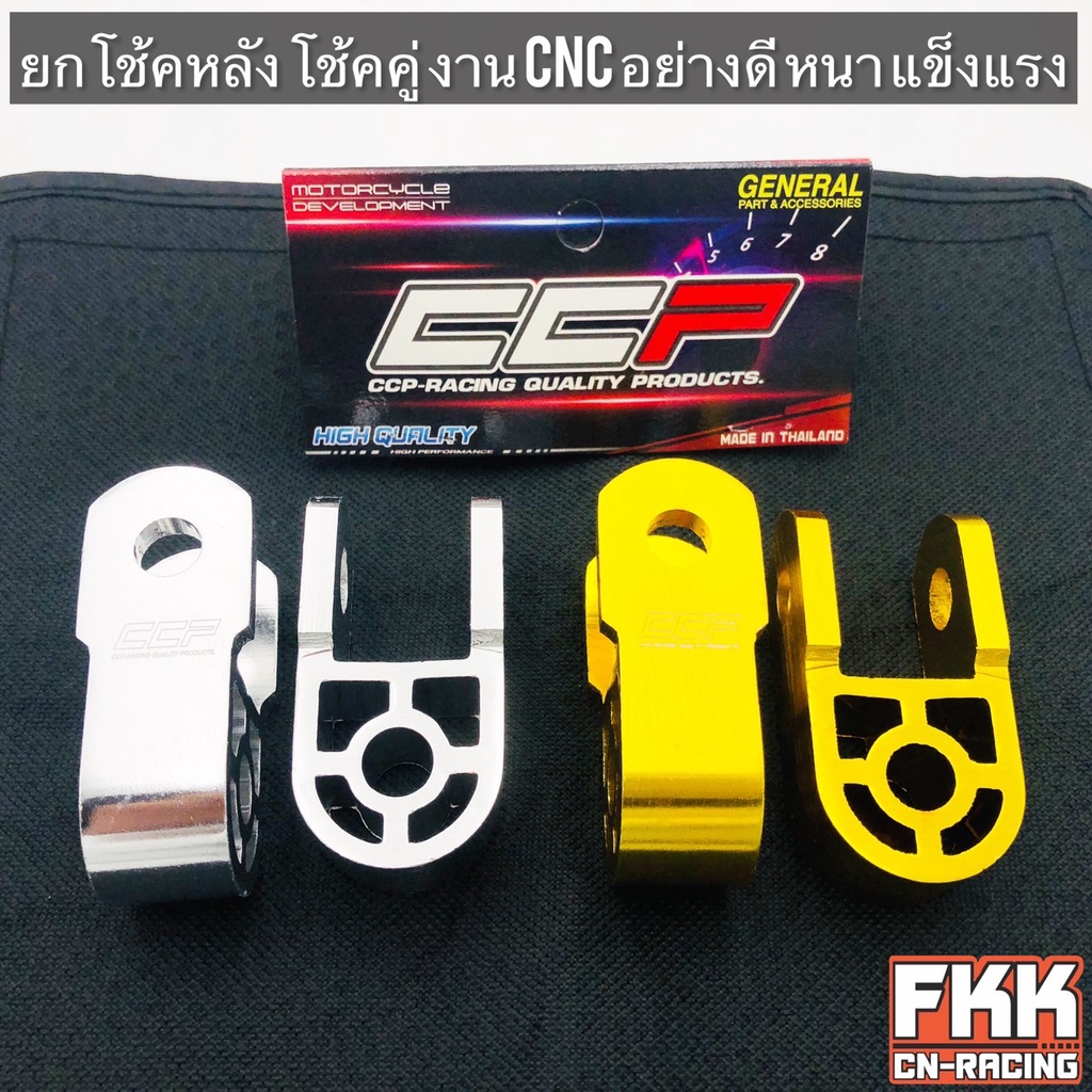 ตัวยกโช้คหลัง Wave Dream Honda Suzuki หลายรุ่น งาน CNC อย่างดี แข็งแรง ...
